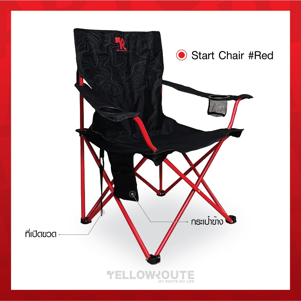 Yellow Route Start Chair เก้าอี้แคมป์ปิ้ง พับได้ รับน้ำหนักได้ 100 kg ...