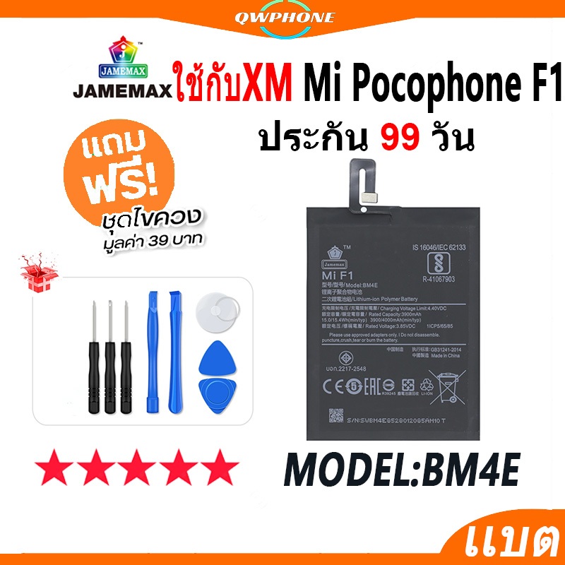 แบตโทรศัพท์มือถือ ใช้กับ XiaoMi Mi Pocophone F1 JAMEMAX แบตเตอรี่ ...