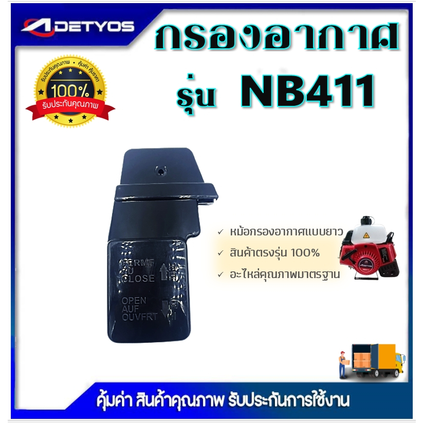 กรองอากาศ 160/168/5200/5800/1700/381/3800/NB411/RBC411/767/328/260/GX35/3WF | Shopee Thailand
