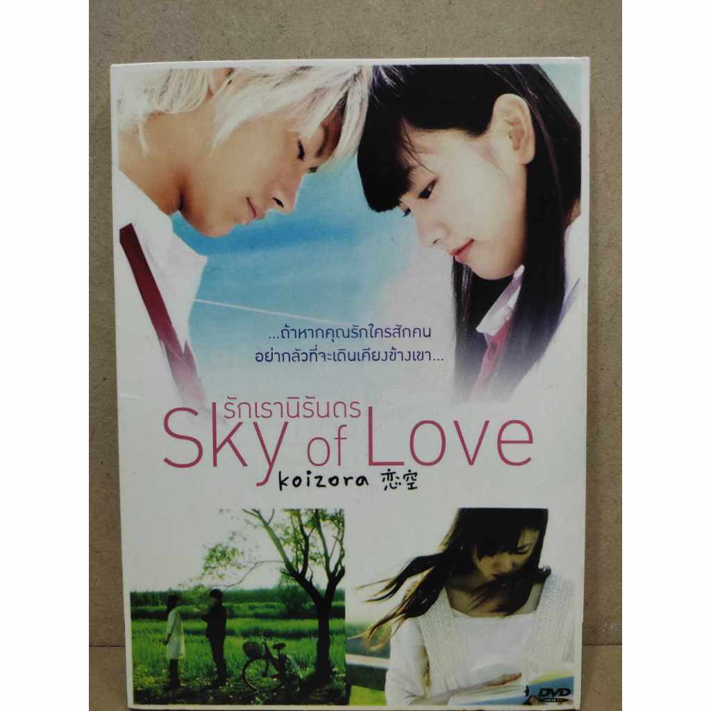 dvd รักเรานิรันดร (Sky of Love) มือสอง | Shopee Thailand