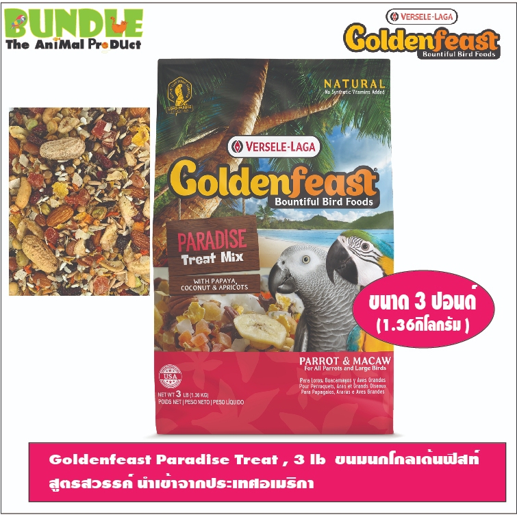 Goldenfeast Paradise Treat , 3 lb ขนมนกโกลเด้นฟีสท์ สูตรสวรรค์ นำเข้า ...