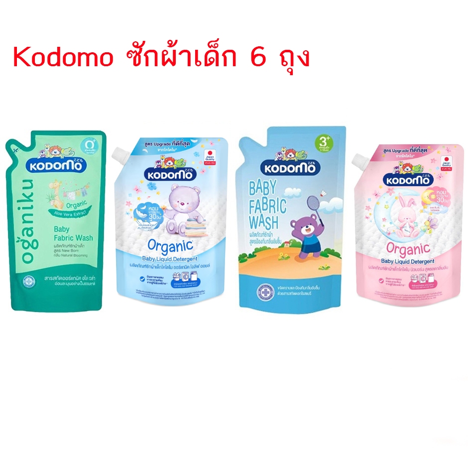 Kodomo โคโดโมน้ำยาซักผ้าสำหรับเด็กแรกเกิด 500-600มล. จำนวน 6 ถุง | Shopee Thailand