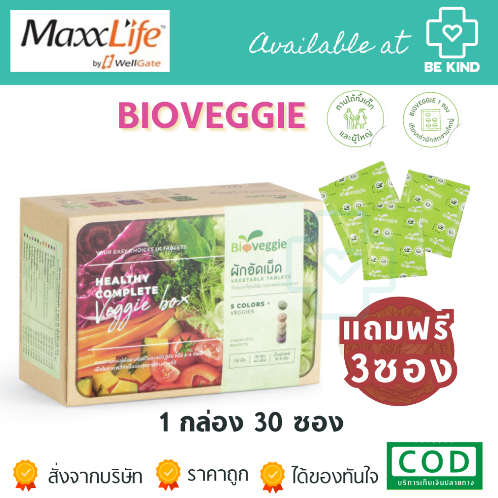 MAXXLIFE Bioveggie 30 Sachets Free 3 Sachets ผักอัดเม็ด ไบโอเวกจี้ 30 ...