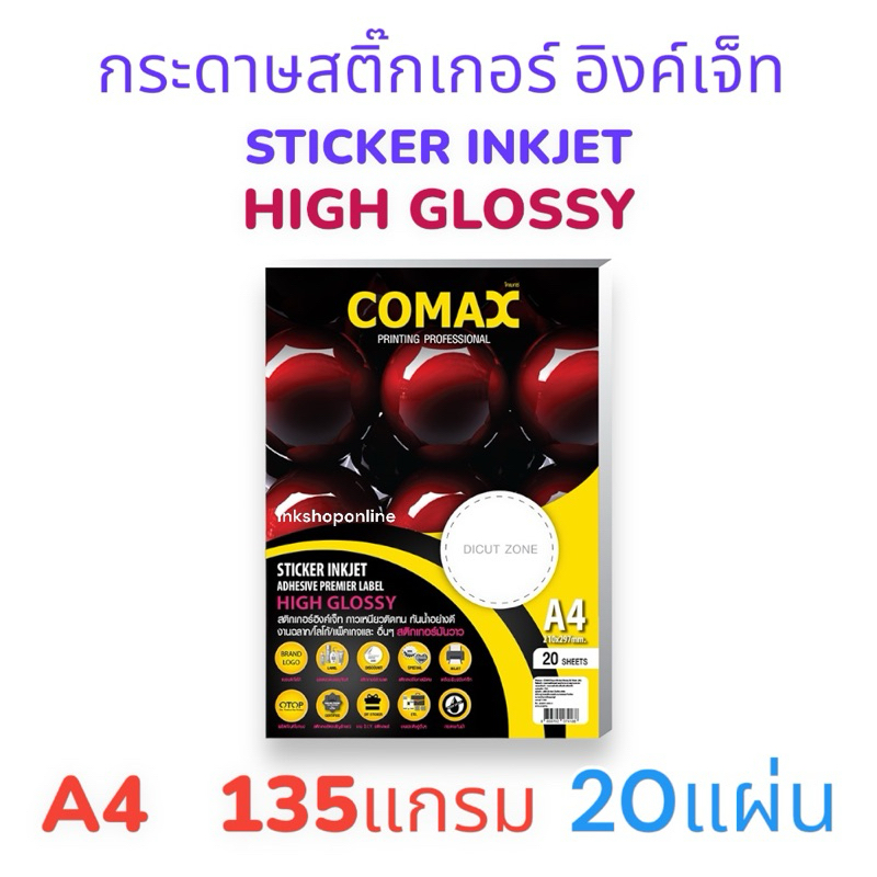 COMAX STICKER กระดาษสติกเกอร์ โฟโต้ แบบมันวาว กันน้ำ ขนาด A4 /20 แผ่น ...