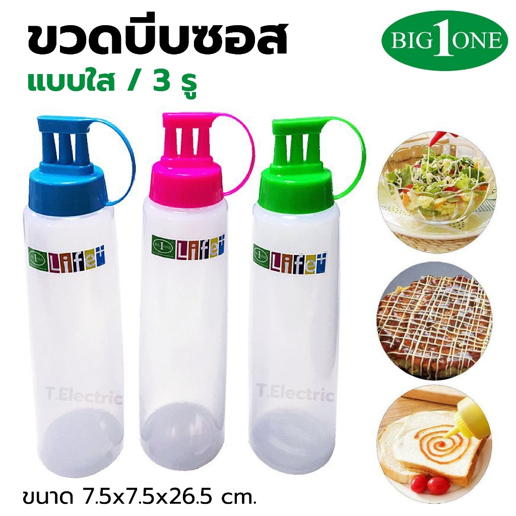 Bigone ขวดบีบซอสแบบใส 3 รู ใหญ่ 780ml. No.170/3 / เล็ก 300ml. No.171/3 ขวด3หัว ขวดใส่ทอปปิ้ง ทา ...