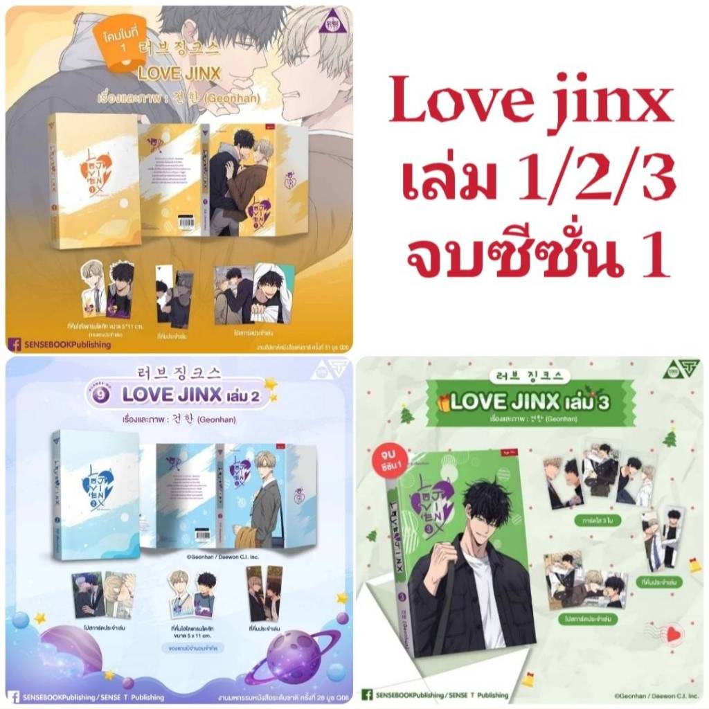 Comic การ์ตูนแปล Love Jinx เล่ม 1 / 2 / 3 **พร้อมส่ง | Shopee Thailand