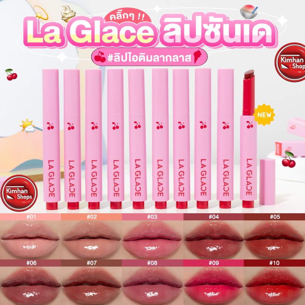 La Glace Melted Sundae Lip Click ลิปไอติม🍦🍦 | Shopee Thailand