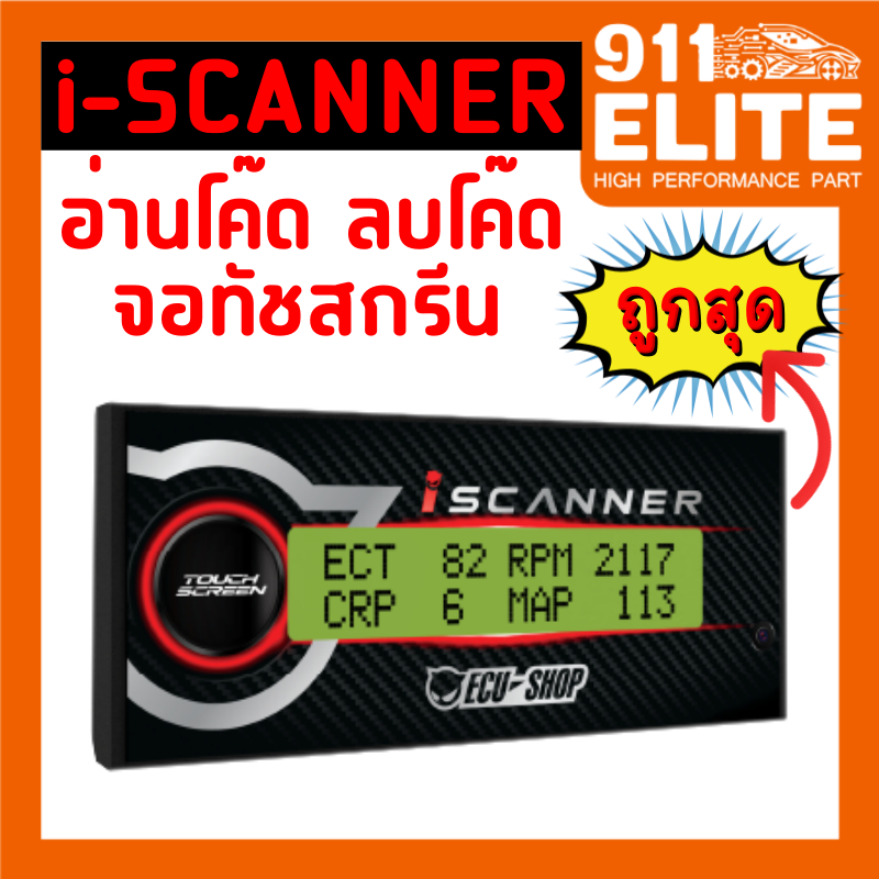 i-SCANNER ECU SHOP เกจ์วัด ทัชสกรีน อ่านโค้ตลบโค๊ตได้ | Shopee Thailand