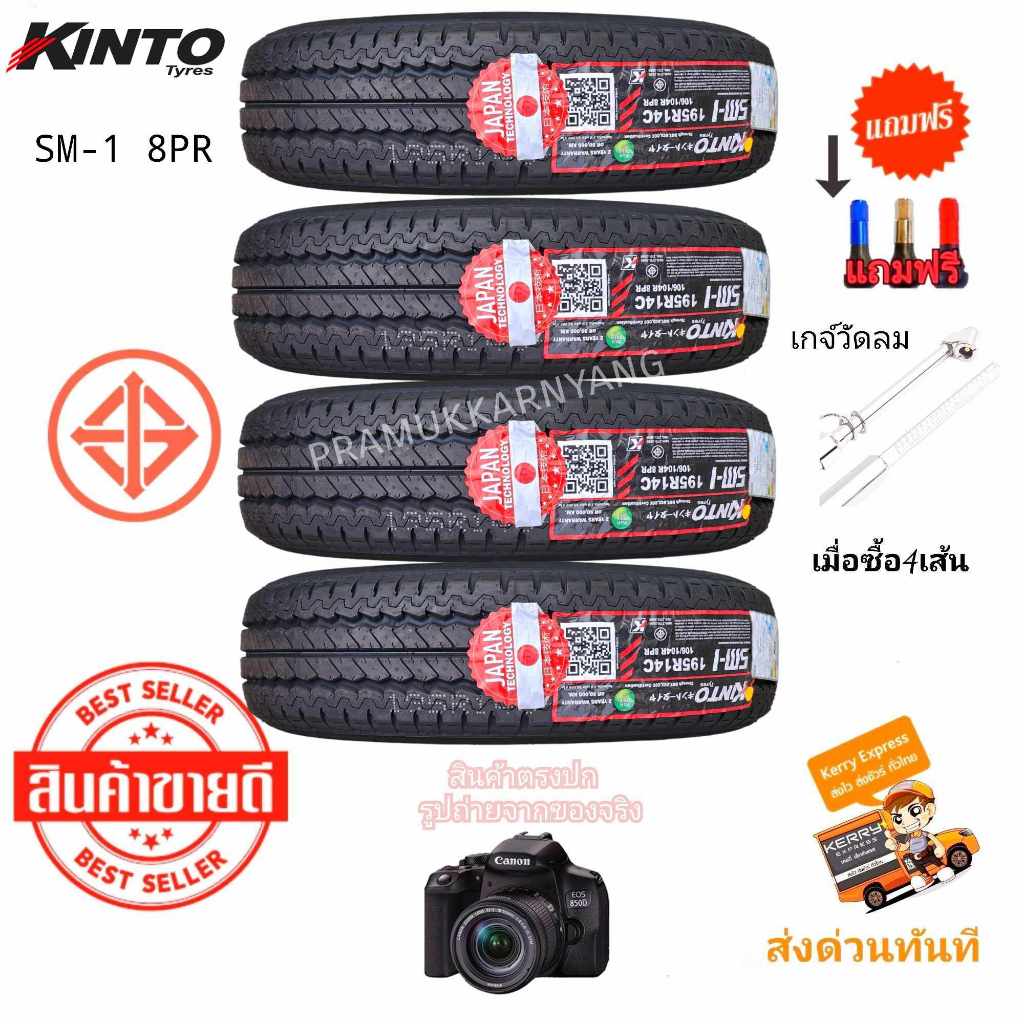 195R14 8PR ยี่ห้อ Kinto รุ่น SM-1 ใหม่2024 [ซื้อต่อ1หรือ4เส้น] ยางรถยนต์ รถกระบะบรรทุกทั่วไป ...