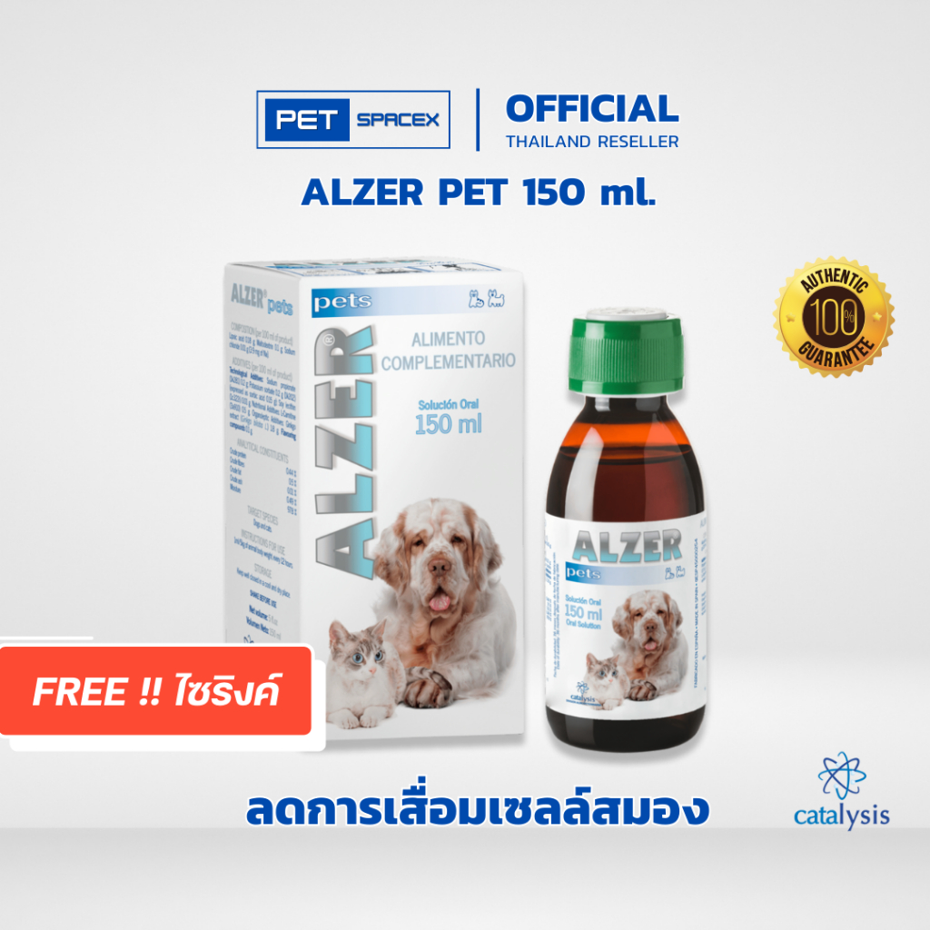 Alzer Pets 150 ml. ลดการเสื่อมเซลล์สมอง เหมาะกับสัตว์เลี้ยงที่อายุมาก ...