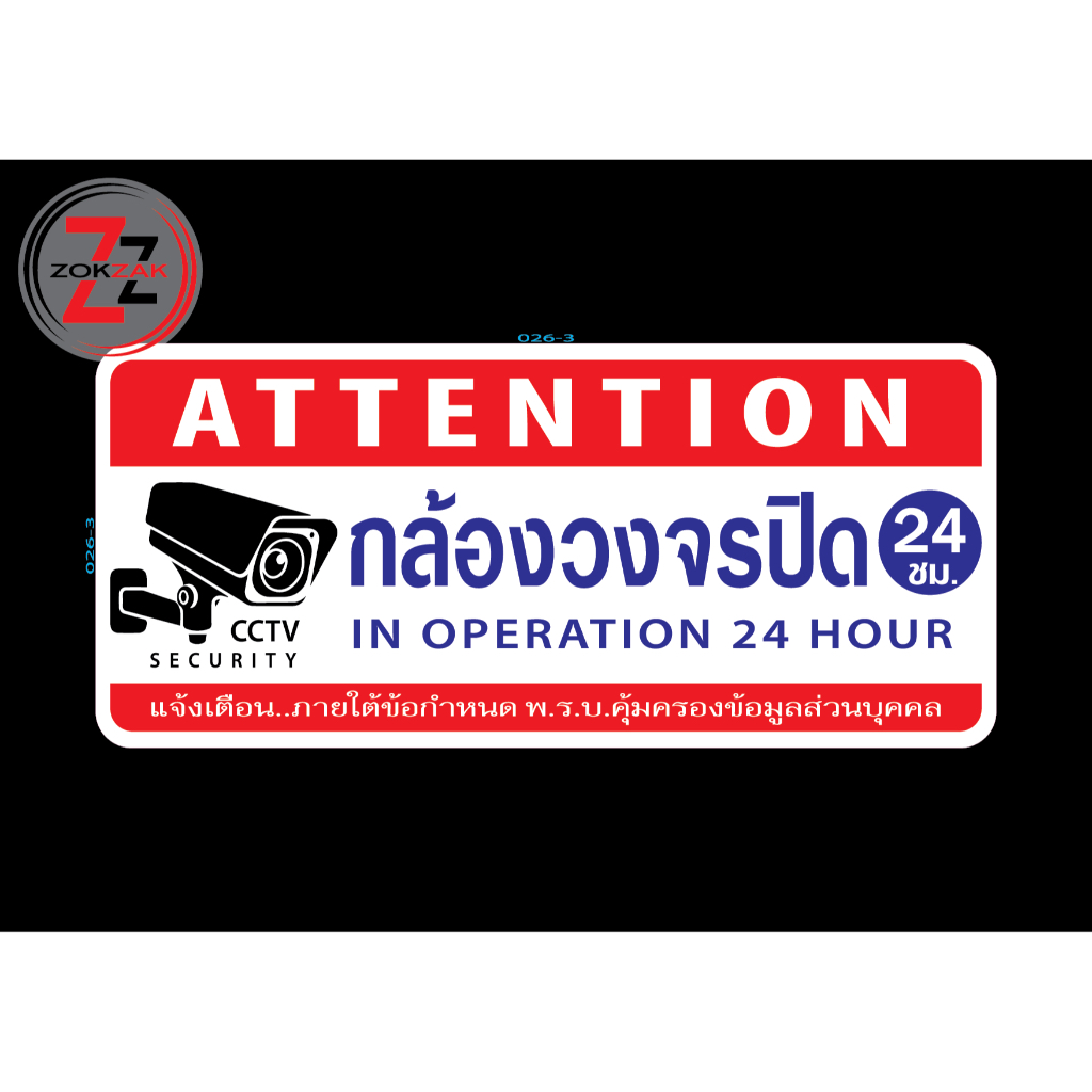 สติกเกอร์ ป้าย ข้อความ สัญลักษณ์ "กล้องวงจรปิด 24 ชม. CCTV SECURITY 24 ...