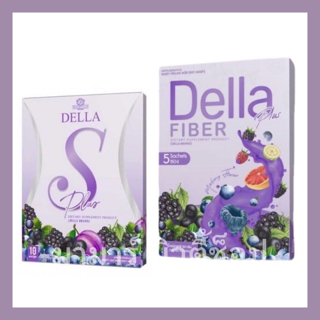 Della S เดลล่า เอส เดลล่า เอส Della S ยาลดทอฝัน ของแท้ 100% | Shopee ...