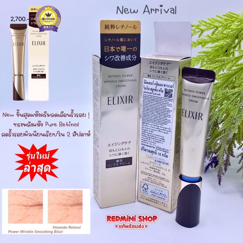 🔺แท้💯พร้อมส่ง🔺𝐍𝐄𝐖 Elixir Retinol Power wrinkle smoothing cream 15g ...