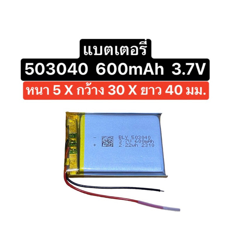 แบตเตอรี่ 503040 600mAh 3.7V 2สาย แบตเตอรี่กล้อง แบตลำโพง แบตเตอรี่ mp3 ...
