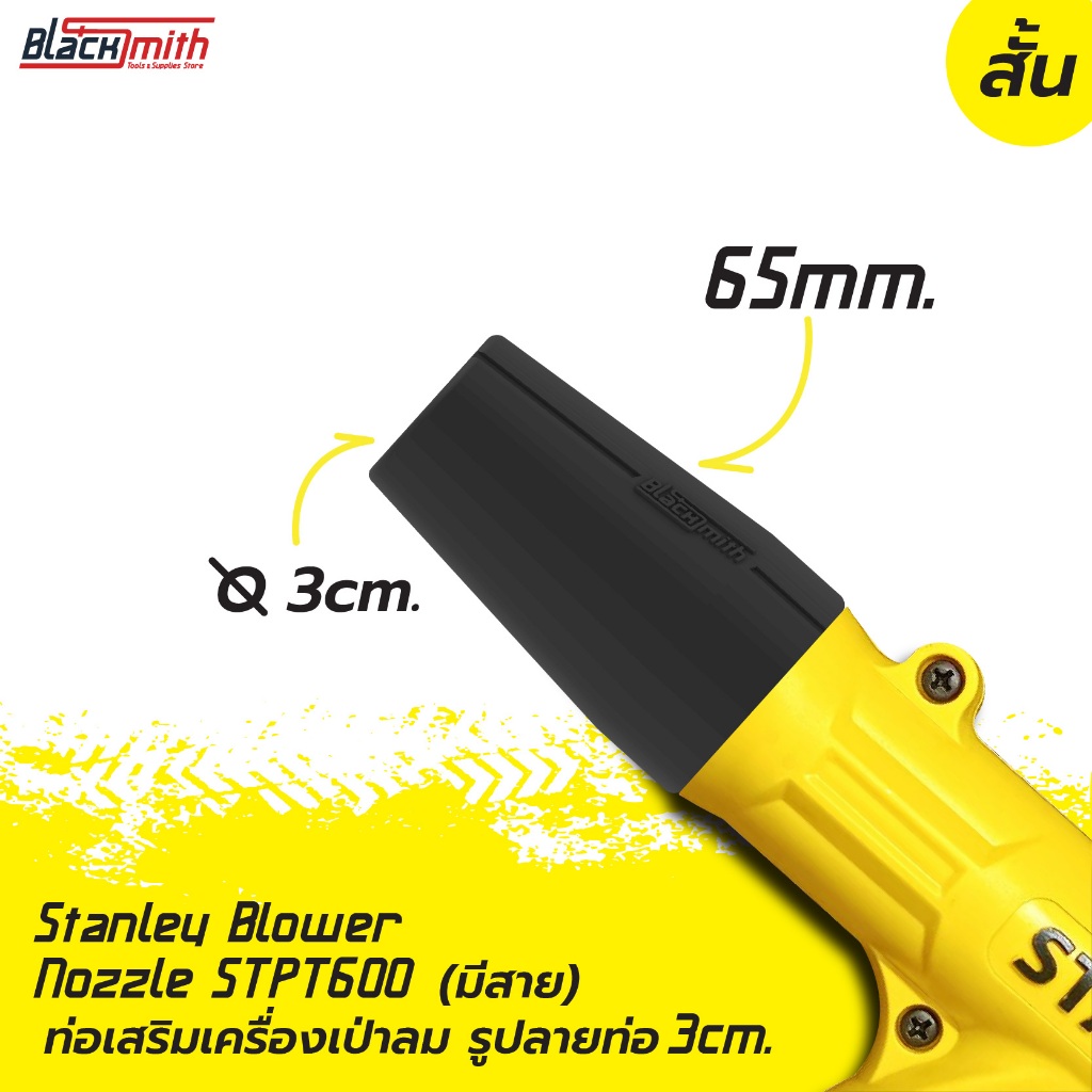 Stanley Blower Nozzle STPT600 ท่อเสริมเครื่องเป่าลมของ Stanley STPT600 ...
