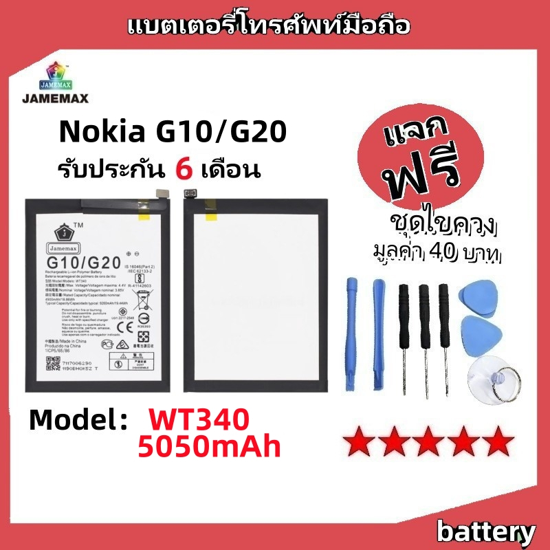 แบตเตอรี่ Battery Nokia G10/G20 model WT340 แบต ใช้ได้กับ Nokia G10/G20 ...