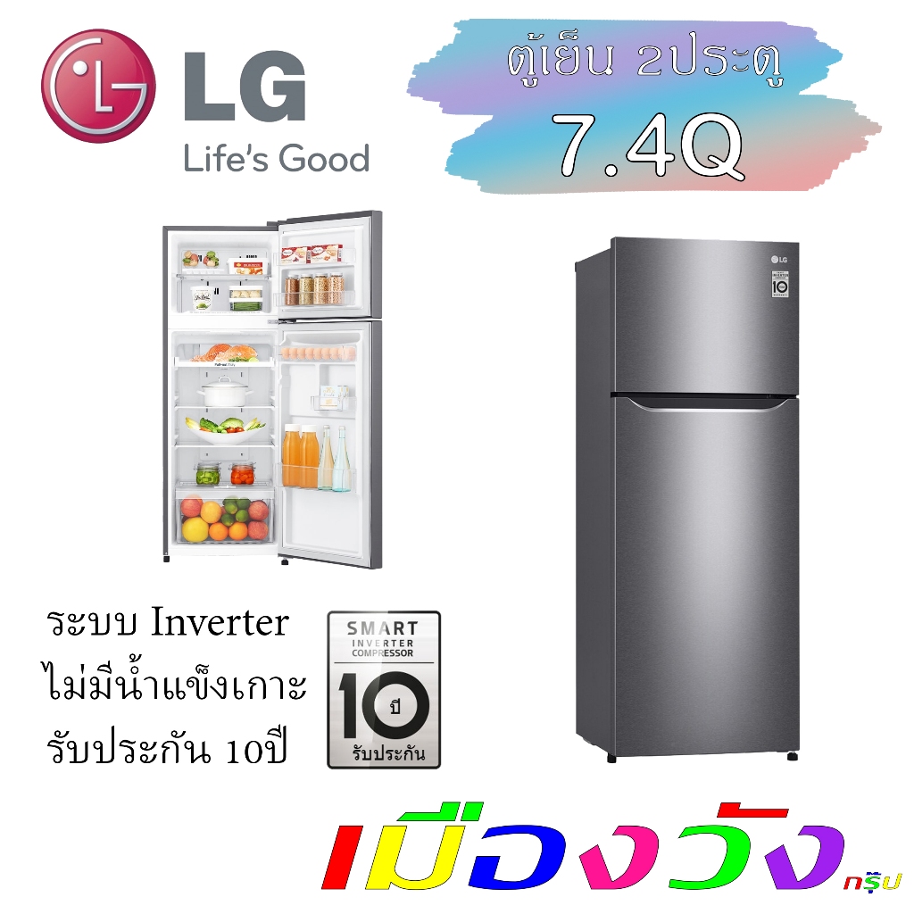 ตู้เย็น 2ประตู แอลจี 7.4q GN-B222SQBB ระบบ Smart Inverter Compressor สีเทาเข้ม LG 7.4คิว ...