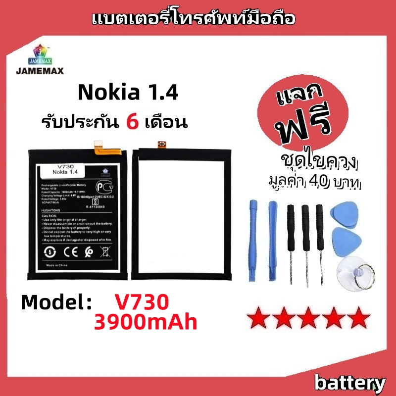 แบตเตอรี่ Battery Nokia 1.4 model V730 แบต ใช้ได้กับ Nokia 1.4 มีประกัน ...
