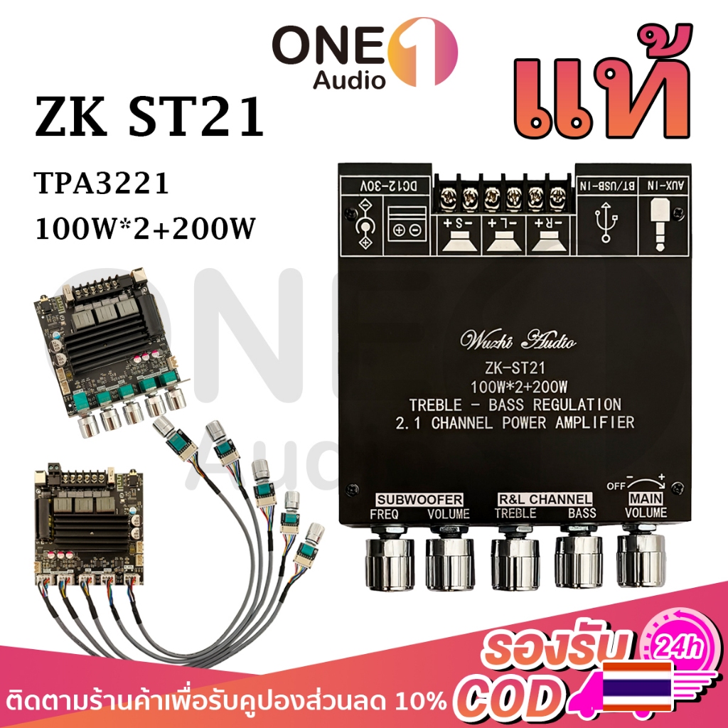 OneAudio ZK ST21 แท้ Qualcomm บอร์ดขยายเสียงดิจิทัล บลูทูธ 2.1 ช่อง DC 12-30v 100Wx2+200W แอมป์ ...
