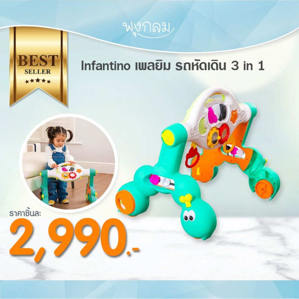 INFANTINO เพลยิมเสริมพัฒนาการ รถฝึกเดิน 3in1 Fun Gym & Walker สำหรับ ...