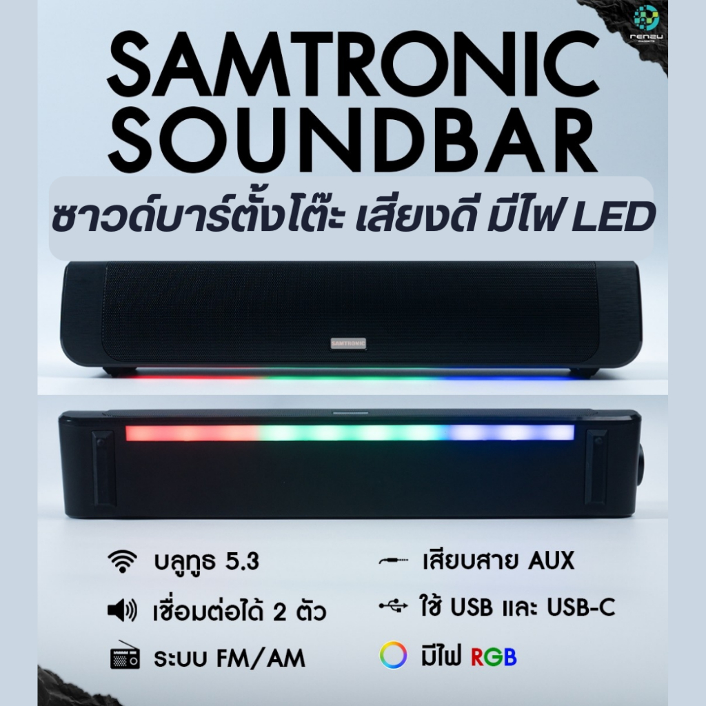 ลำโพง ซาวด์บาร์ ตั้งโต๊ะ SAMTRONIC Soundbar เสียงดี เบสแน่น มีไฟ LED ...