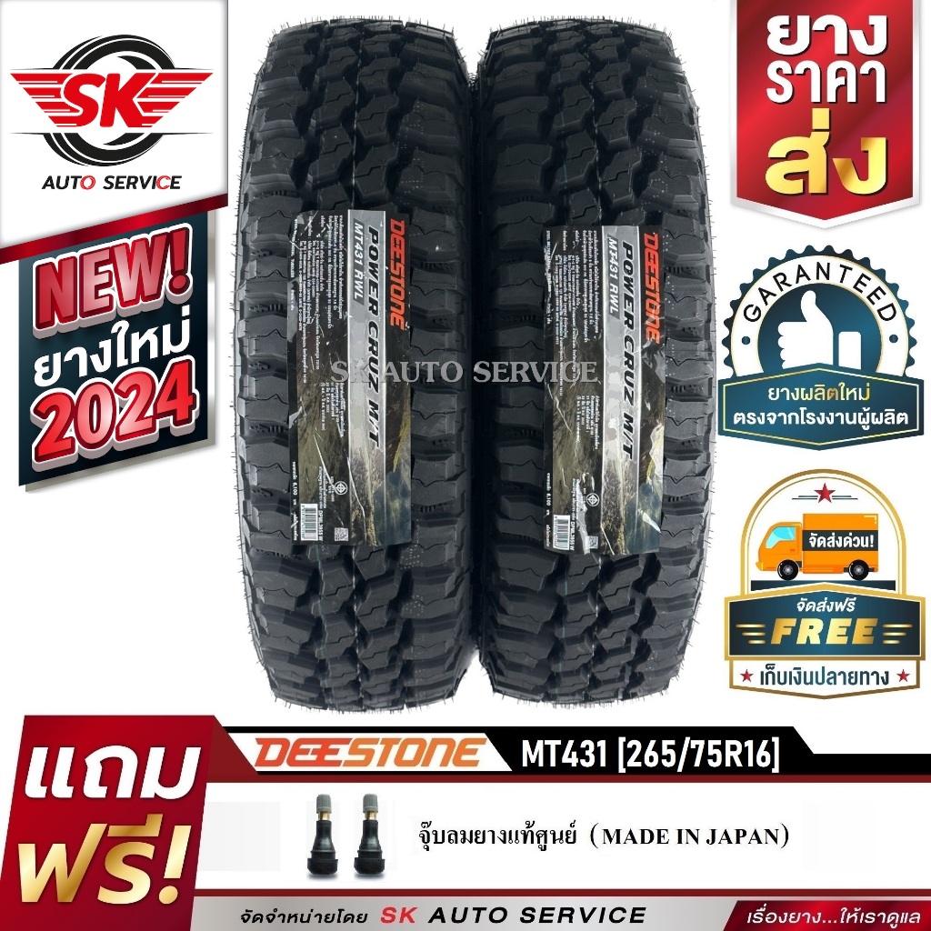DEESTONE ยางรถยนต์ 265/75R16 (ล้อขอบ 16) รุ่น POWER CRUZ MT431 2 เส้น (ยางรุ่นใหม่ปี 2024 ...