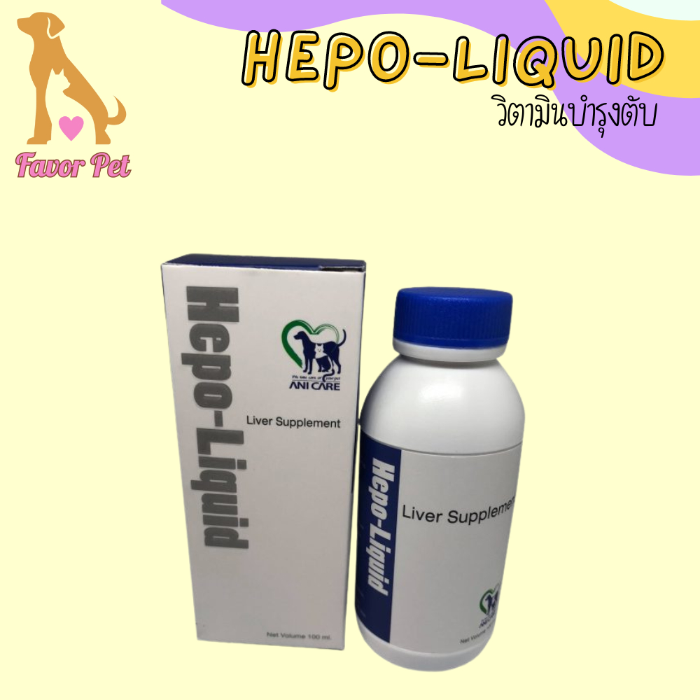 Hepo-Liquid 100 ml วิตามินบำรุงตับ สุนัขและแมว กำจัดสารพิษขับของเสียใน ...