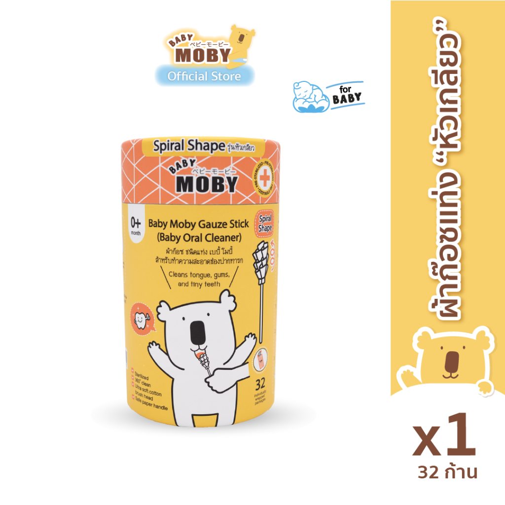 Baby Moby ผ้าก๊อซ ชนิดแท่ง รุ่นหัวเกลียว เบบี้ โมบี้ (32ชิ้น/กระปุก ...