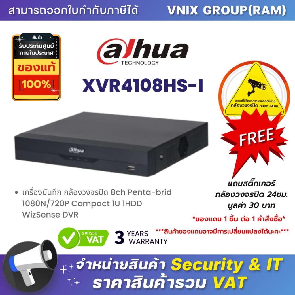 XVR4108HS-I เครื่องบันทึก กล้องวงจรปิด Dahua 8ch Penta-brid 1080N/720P Compact 1U 1HDD WizSense ...