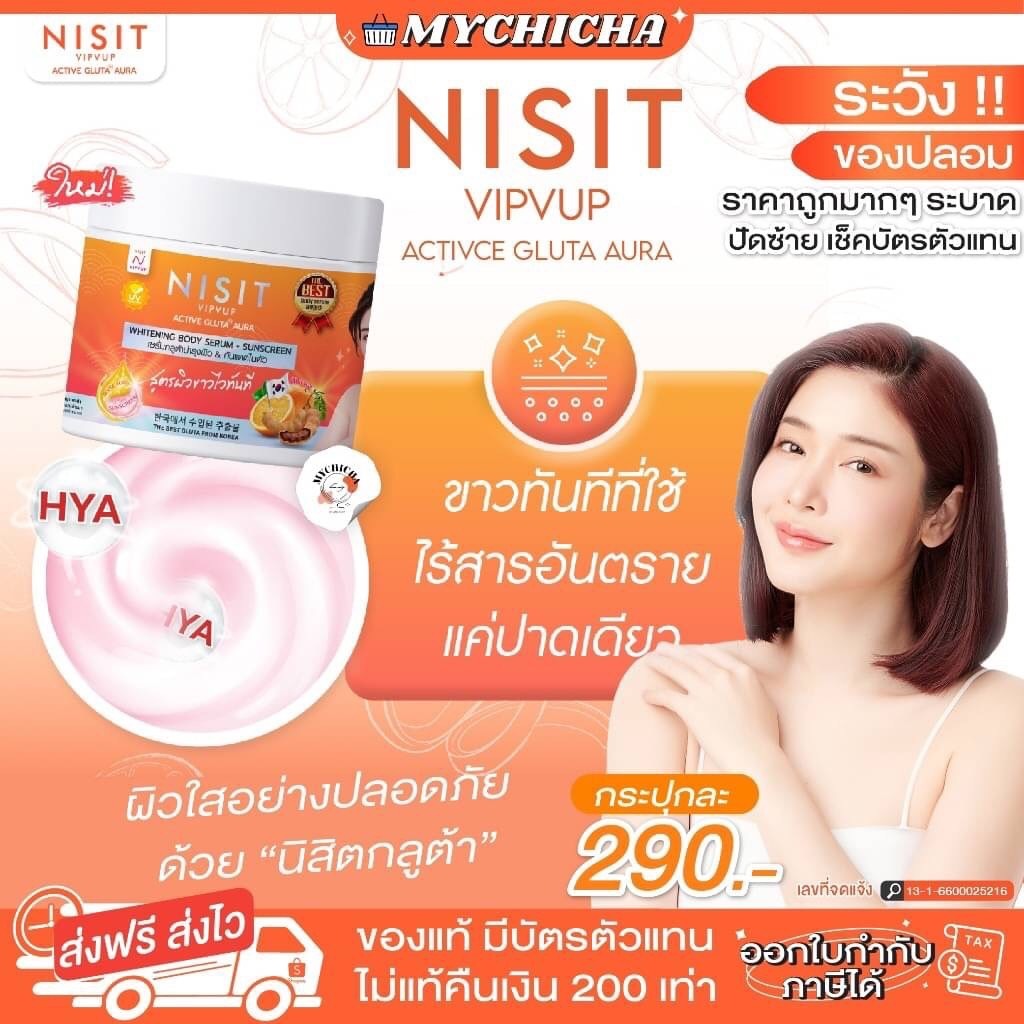 Nisit Vipvup Active Gluta Aura นิสิต วิบวับ แอคทีฟ กลูต้า ออร่า [400 g.] | Shopee Thailand