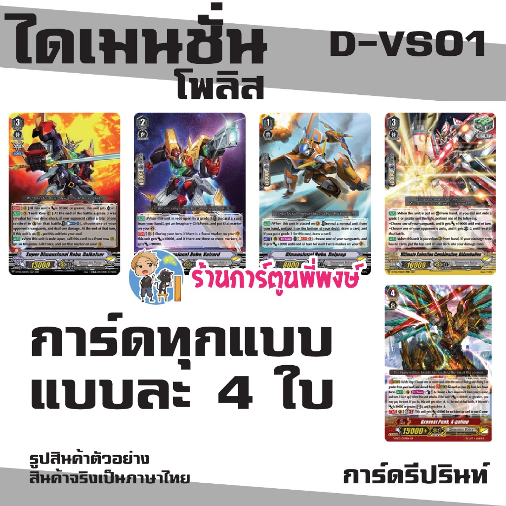 แวนการ์ด VGT-D-VS01 เสริม ภาค V 12 แคลน Vanguard ภาษาไทย DVS01 D VS01 ...