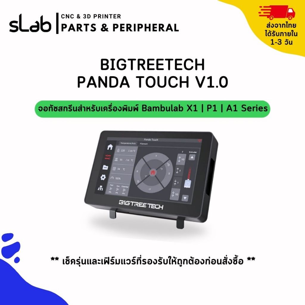 BIGTREETECH Panda Touch V1.0 สำหรับเครื่องพิมพ์ Bambulab X1 | P1 | A1 ...