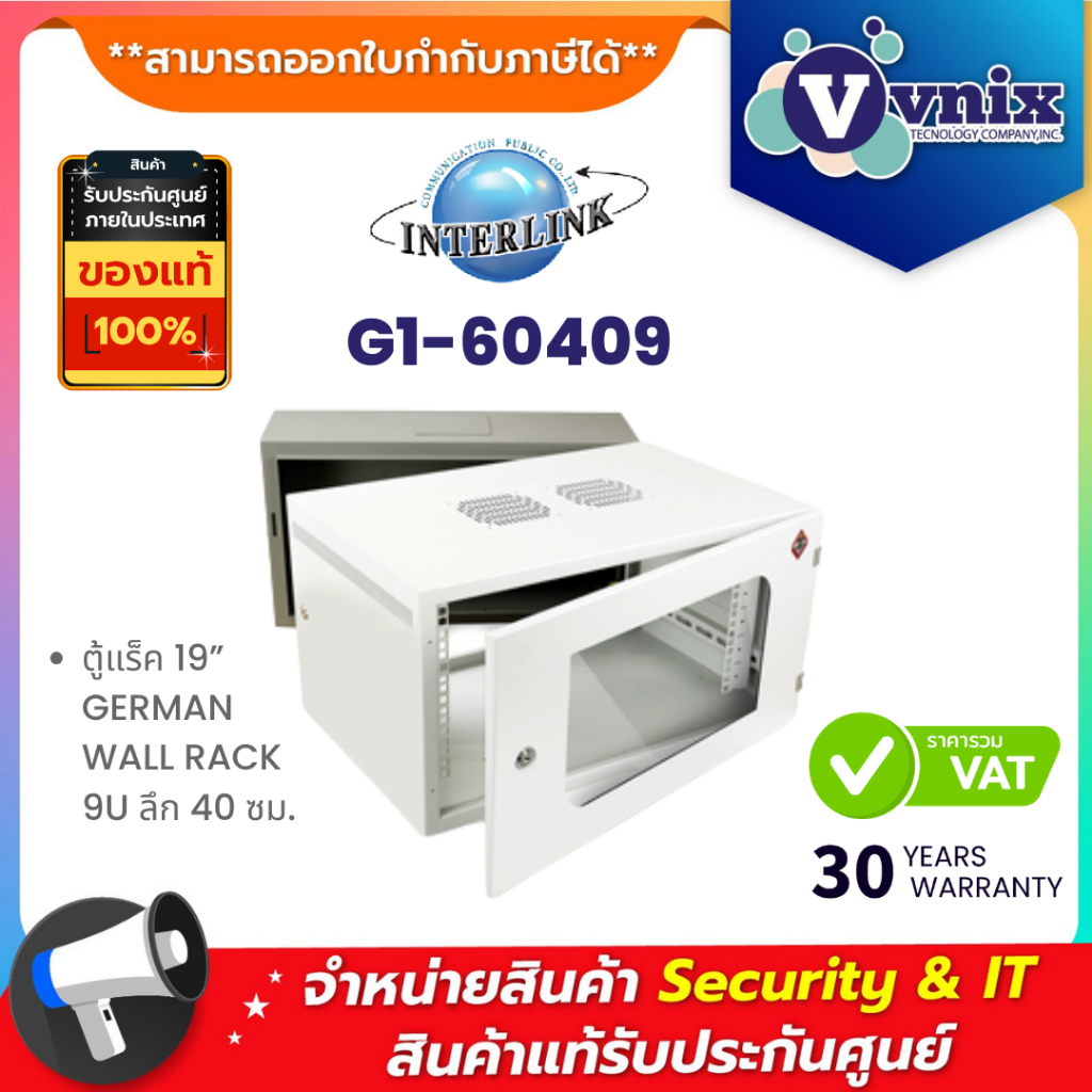 Link G1-60409 ตู้แร็ค 19” GERMAN WALL RACK 9U ลึก 40 cm. By Vnix Group | Shopee Thailand