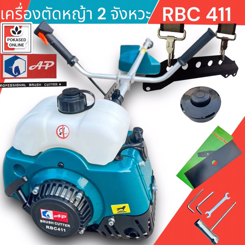 เครื่องตัดหญ้า 2 จังหวะ RBC411 คาร์บูเรเตอร์ Flot type (ลูกลอย ...