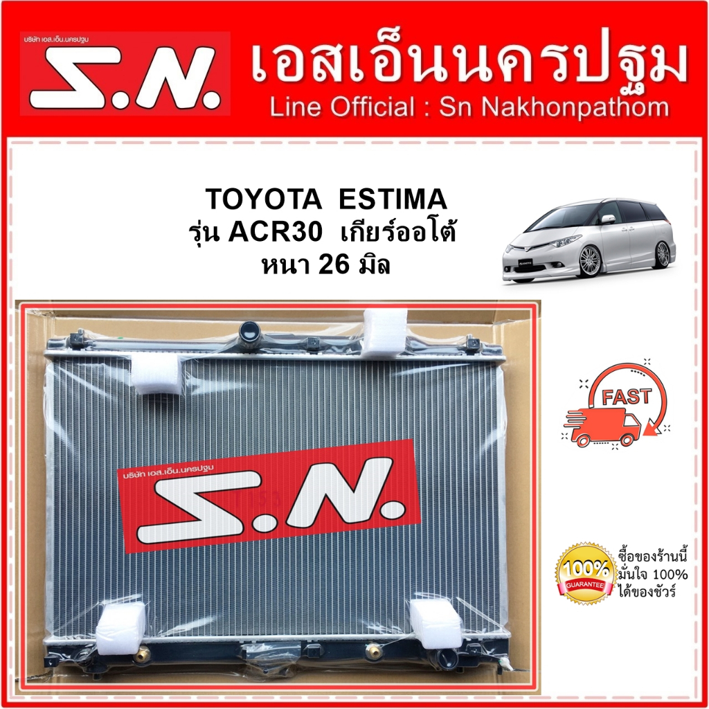 หม้อน้ำ รถยนต์ TOYOTA ESTIMA ACR 30 AT (OEM) โตโยต้า เอสติม่า รุ่น ACR ...