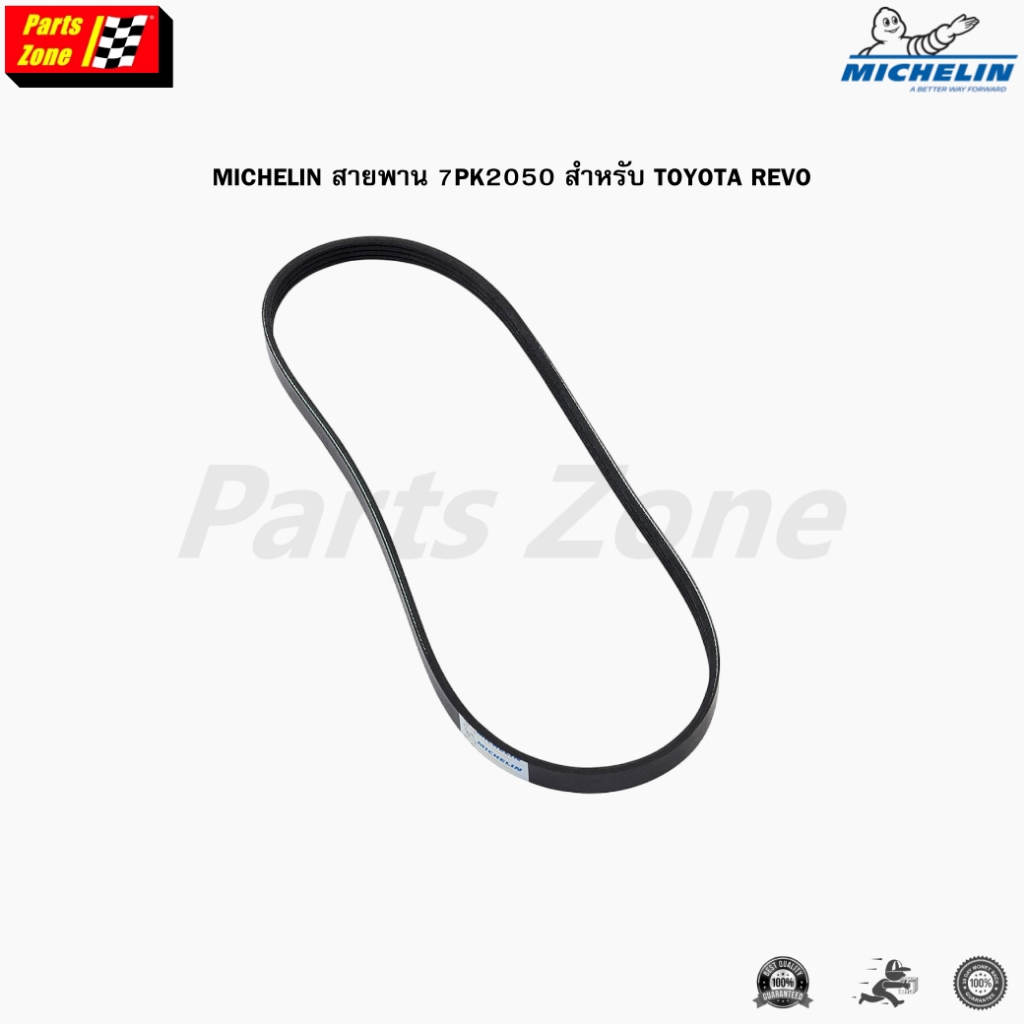 MICHELIN สายพาหน้าเครื่อง 7PK2050 สำหรับ TOYOTA REVO สายพาน โตโยต้ารี ...