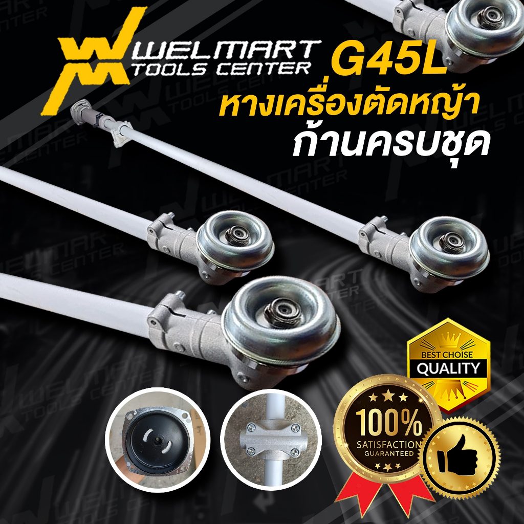 อะไหล่ เครื่องตัดหญ้า หางเครื่อง G45L | Shopee Thailand