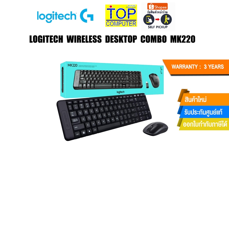 LOGITECH WIRELESS DESKTOP COMBO MK220/ประกัน 3 Years | Shopee Thailand