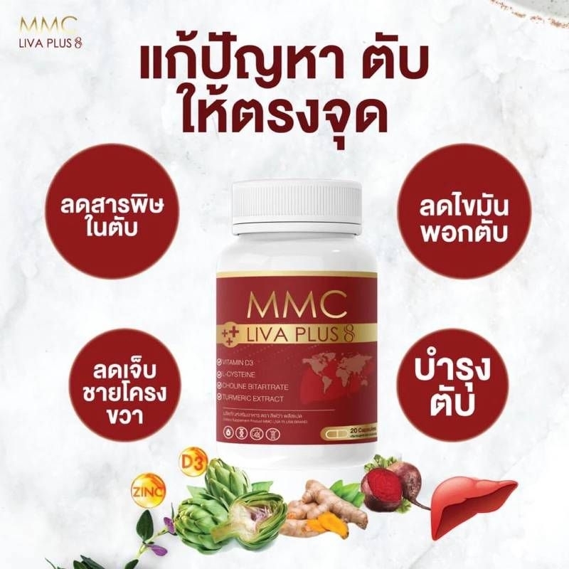 Liv Plus MMCบำรุงตับ1กระปุก20แคปซูลของแท้พร้อมส่ง A4 | Shopee Thailand