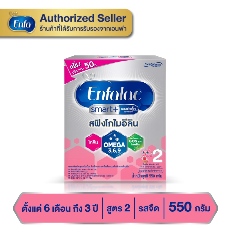 นมเอนฟาแล็ค สมาร์ทพลัส นมสูตร 2 นมผงเด็ก ขนาด 550 กรัม Enfalac Smart+ 2 ...
