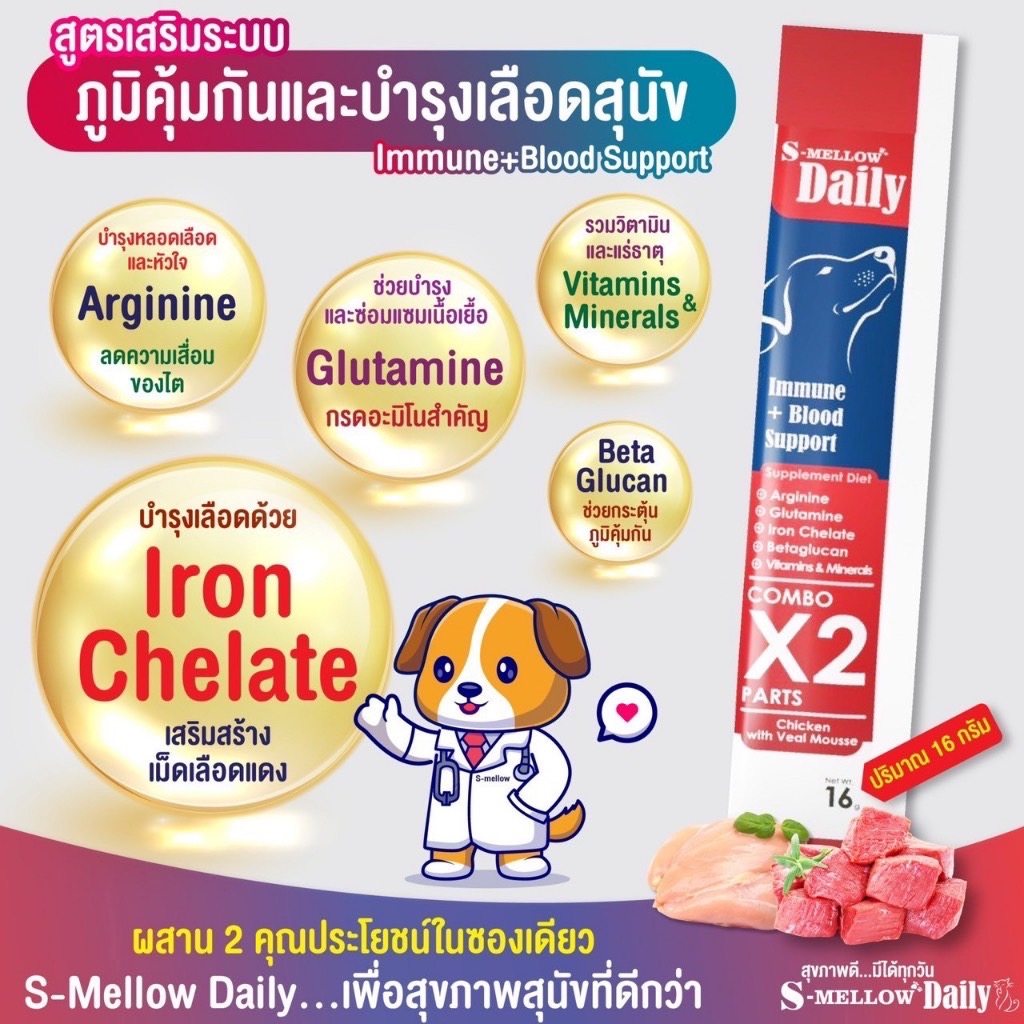 (ยกกล่อง) S Mellow Daily 16g x 24 อาหารเสริม ขนมสุนัขและแมวเลีย ไม่ใส่ ...