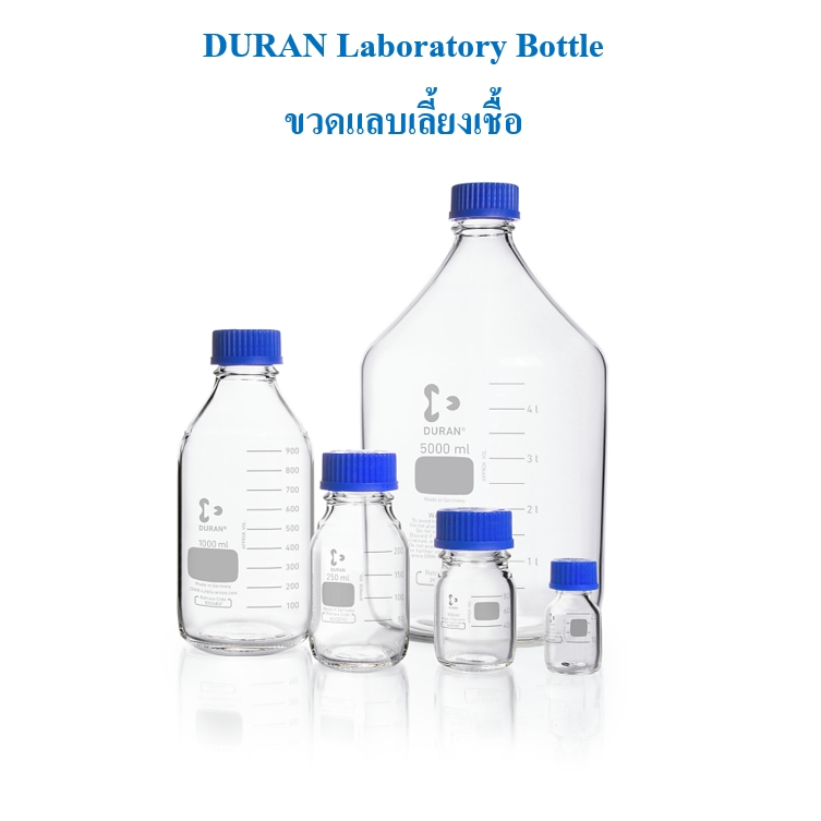 ขวด DURAN Laboratory bottle 5000 ml. ขวดเลี้ยงเชื้อในห้องทดลอง/ขวดน้ำ ...