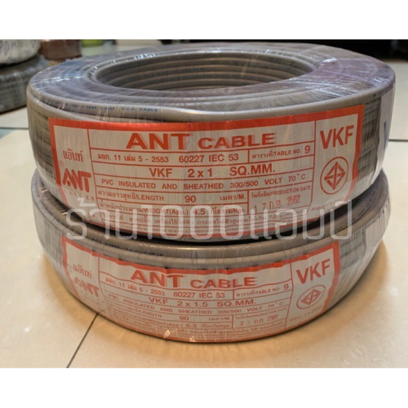 สายไฟ VKF 2x1 SQ.MM สายอ่อน)90ม. | Shopee Thailand
