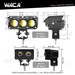 WACA 23Watt ไฟ 3 สเต๊ป (ไฟสีขาว/ไฟสีส้ม) ไฟสปอร์ทไลท์ LED ไฟLED DC10-80V สไตล์กรอบอลูมิเนียม ไฟส ...