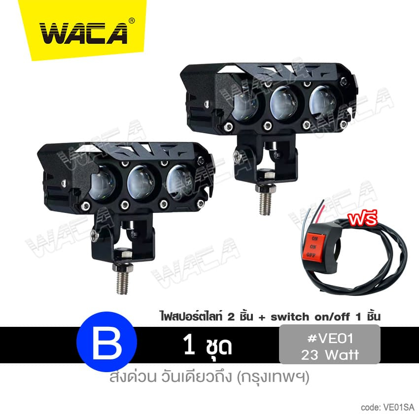 WACA 23Watt ไฟ 3 สเต๊ป (ไฟสีขาว/ไฟสีส้ม) ไฟสปอร์ทไลท์ LED ไฟLED DC10-80V สไตล์กรอบอลูมิเนียม ไฟส ...