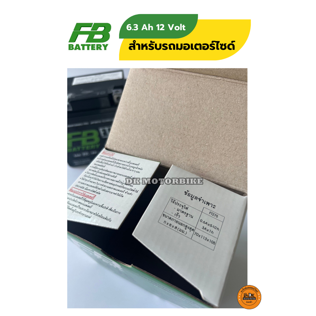 FB BATTERY FTZ7S แบตเตอรี่ รถมอเตอร์ไซด์ 6.3 Ah /12 โวลท์ (แบตเตอรี่แบบ ...