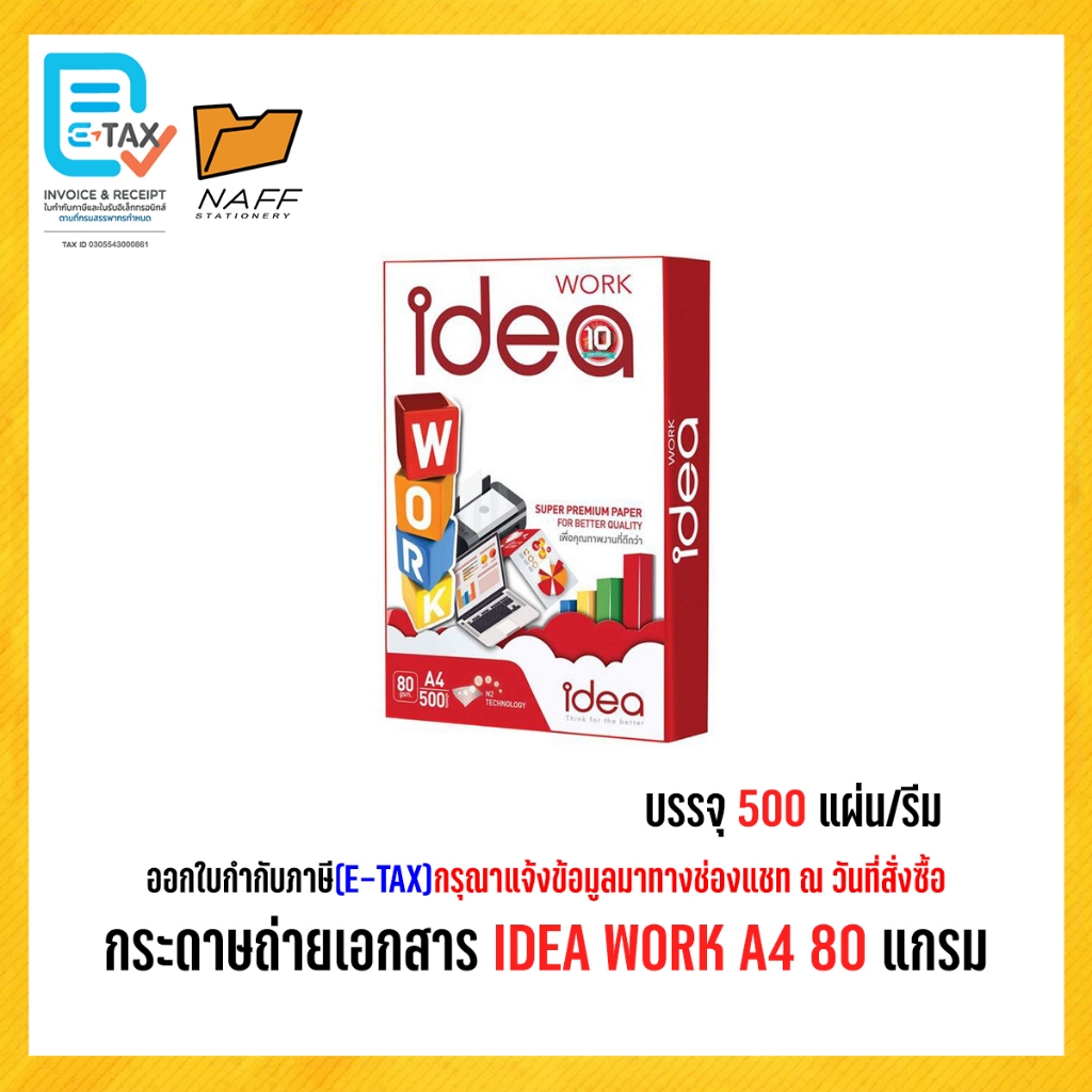 กระดาษถ่ายเอกสาร Idea work 80 แกรม A4 (1 รีม/ 500 แผ่น ) | Shopee Thailand