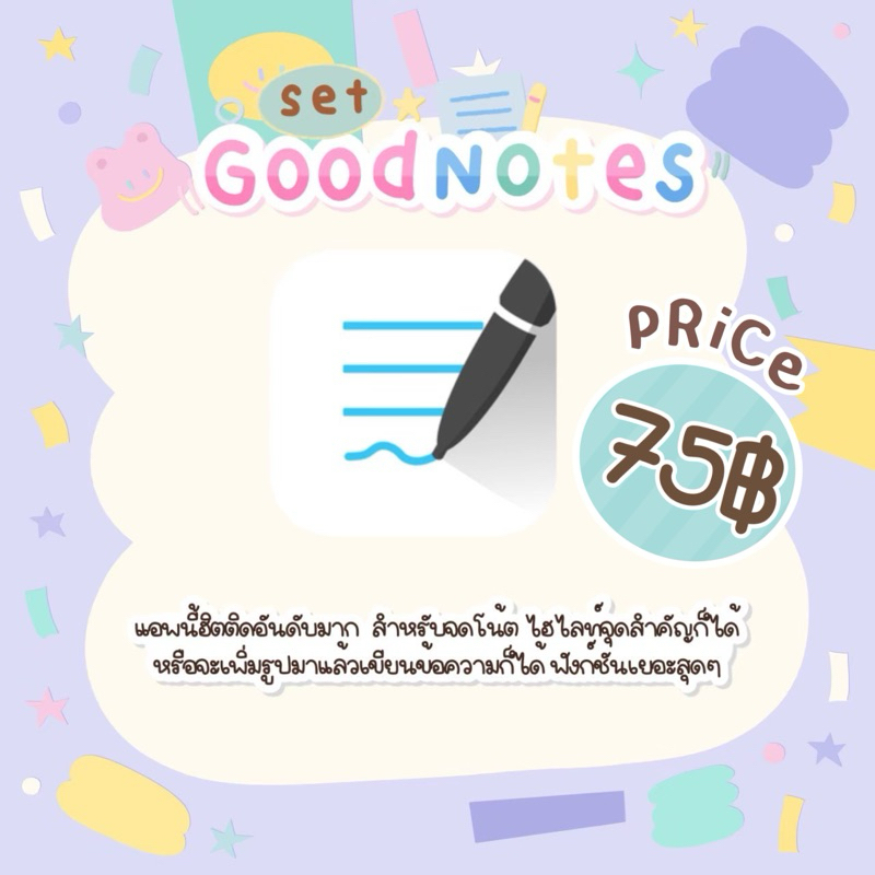 กู้ดโน้ต goodnote goodnote6 แอพจดงานบนไอแพด สำหรับนักเรียน นักศึกษาที่ต้องมีติดเครื่อง ดูแลตลอด ...