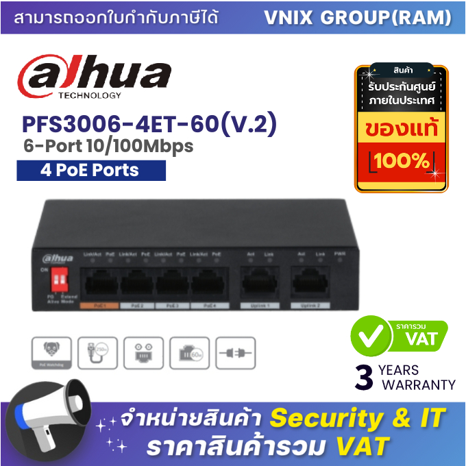 PFS3006-4ET-60 / DH-PFS3006-4ET-60 สวิตซ์ Dahua 6-Port 10/100Mbps Unmanaged Desktop Switch with ...