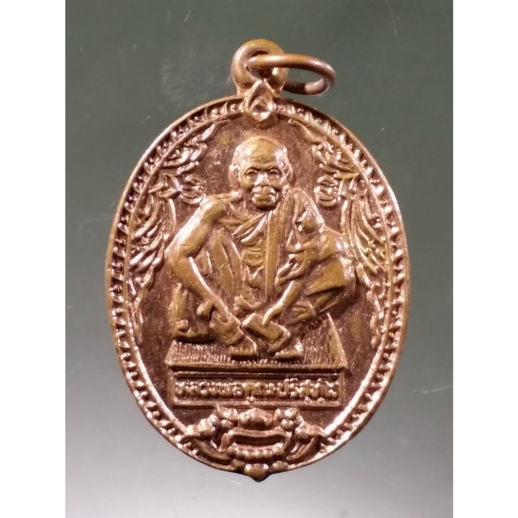 Antig Fast 2380 เหรียญนั่งนับแบงค์ หลวงพ่อคูณ วัดบ้านไร่ ที่ระลึกอายุครบ 72 ปี สร้างปี 2537 ...